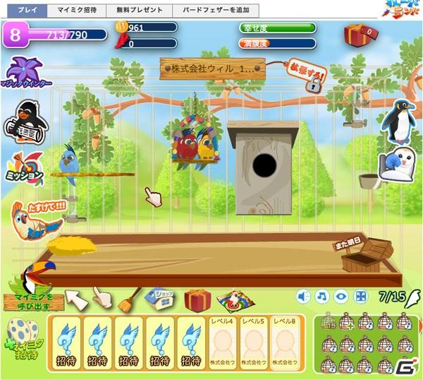 ウィルアーク、6wavesと共同でfacebookやYahoo！Mobageで展開中！PCソーシャルゲーム「バードランド」mixiアプリ版リリース | Gamer