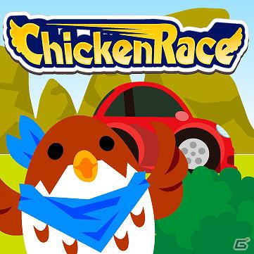 世界初・チキンレースがモチーフの度胸試しアプリ―Facebook「Chicken Race」提供開始｜ゲーム情報サイト Gamer