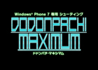 Windows Phone向けゲームアプリ「DODONPACHI MAXIMUM」ティザーサイト公開｜ゲーム情報サイト Gamer