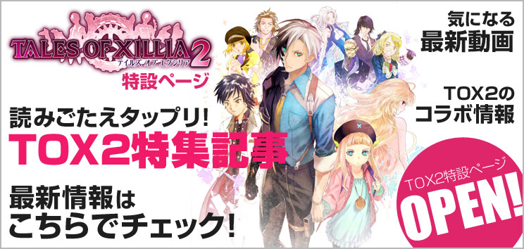 【TOX2特集】長刀を武器にした豪快な戦闘スタイルが魅力―「テイルズ オブ エクシリア2」先行体験会で試遊したガイアスのプレイフィールをお届け | Gamer