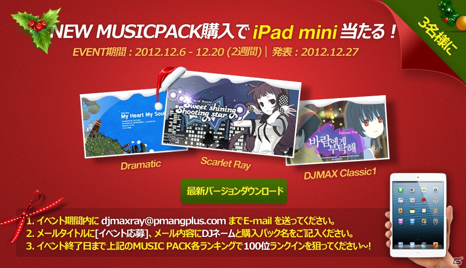 iOS「DJMAX RAY」12月6日より新規ミュージックパック3種を追加公開 | Gamer