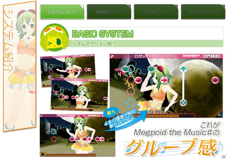 PSP「Megpoid the Music ♯」公式サイトでゲーム画面やリズムアクションの基本システムの情報を公開 | Gamer