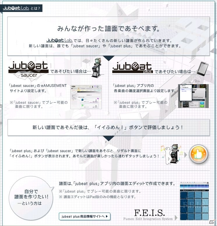 iOS「jubeat plus」に譜面エディット機能と新コンテンツ「jubeat Lab.(ユビートラボ)」が登場 | Gamer
