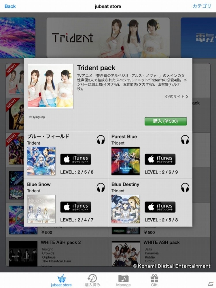 iOS/Android「jubeat plus」TVアニメ「蒼き鋼のアルペジオ -アルス・ノヴァ-」に出演する声優3人のユニット ...