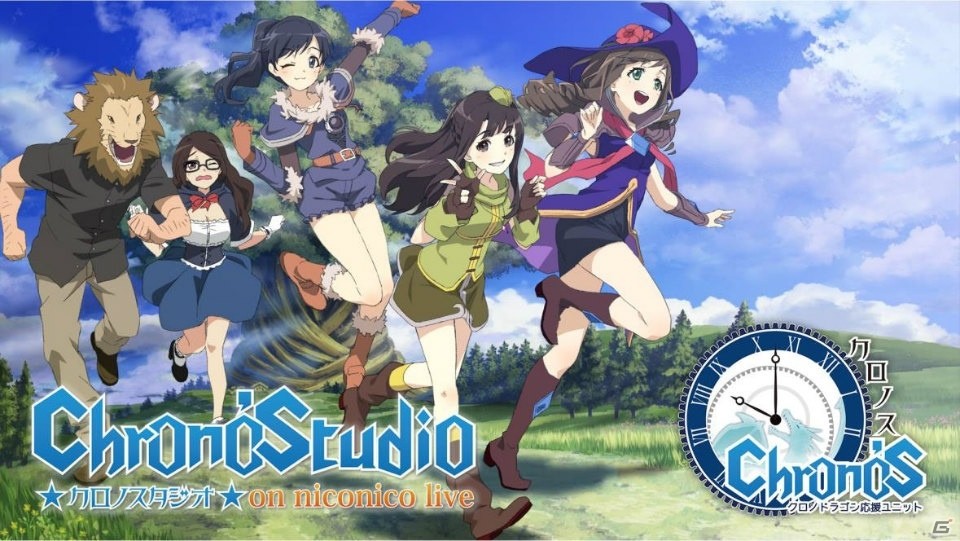 iOS/Android「クロノドラゴン ～ななつの光と太初の樹～」ウォーリア役・中野さいまさんらが出演する公式ニコ生「Chrono'Studio」が11月18日に配信！ | Gamer