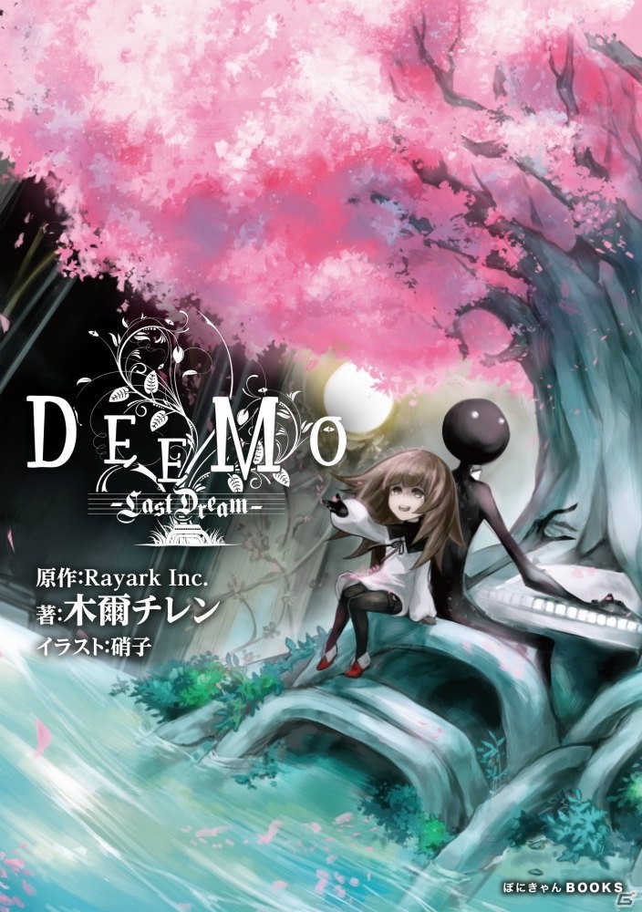 音楽ゲーム「DEEMO」の世界が小説で楽しめる―12月3日発売の「DEEMO -Last Dream-」告知トレーラーのナレーションは竹達彩奈 ...