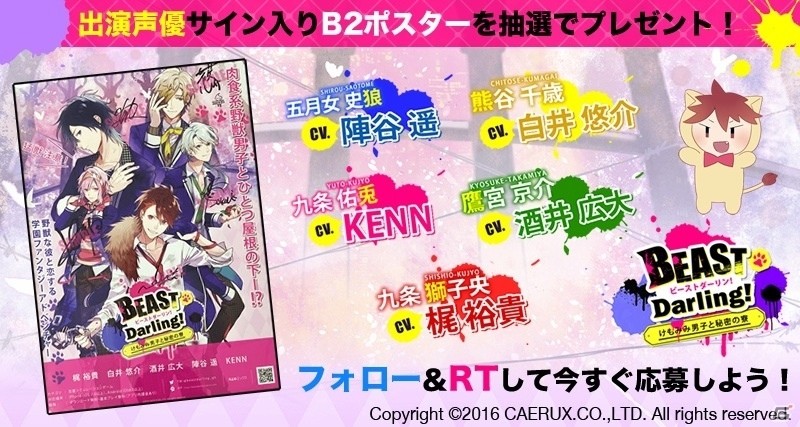 iOS/Android「BEAST Darling！～けもみみ男子と秘密の寮～」事前登録がスタート！梶裕貴さんら出演声優陣も発表 | Gamer