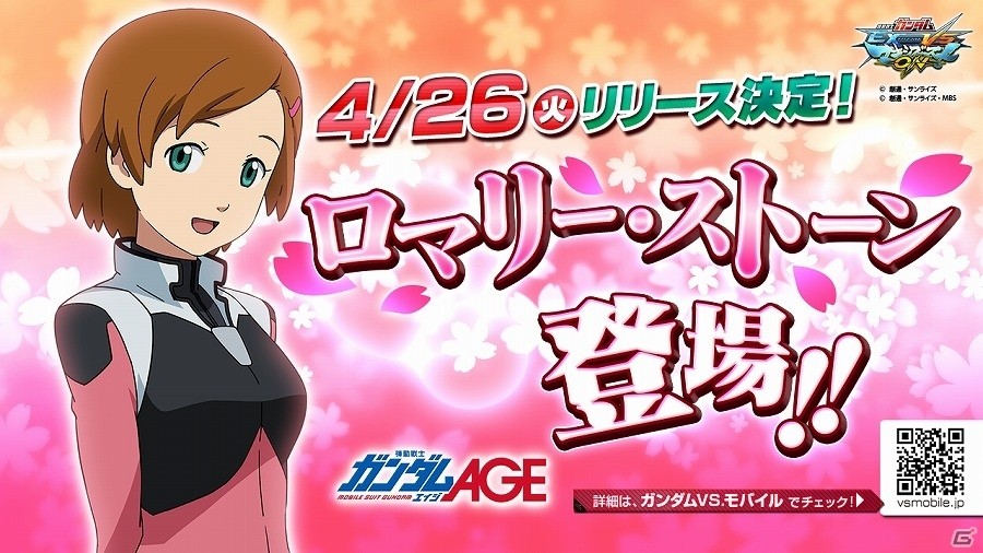 AC「機動戦士ガンダム EXVS.MB ON」4月26日に「ガンダムAGE-FX」が正式リリース！新プレイヤーナビ「ロマリー・ストーン」も参戦 | Gamer
