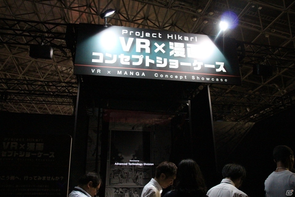【TGS 2016】ついに二次元に行ける日が訪れた！スクウェア・エニックスが開発した「プロジェクト Hikari VR×漫画 コンセプト ...