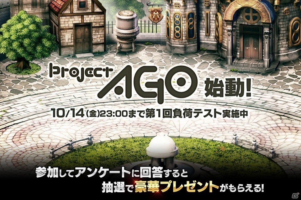 Aiming、新作タイトルRPG「Project AGO（仮）」の第1回負荷テストをAndroid版にて10月14日限定で実施！ | Gamer