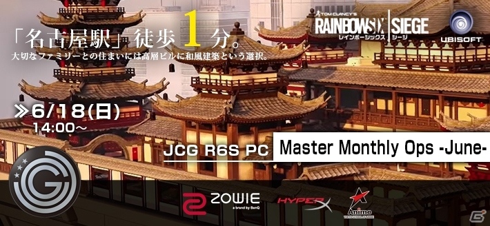 「レインボーシックス シージ」PC版大会「JCG Master Monthly Ops -June-」が6月18日に開催 | Gamer