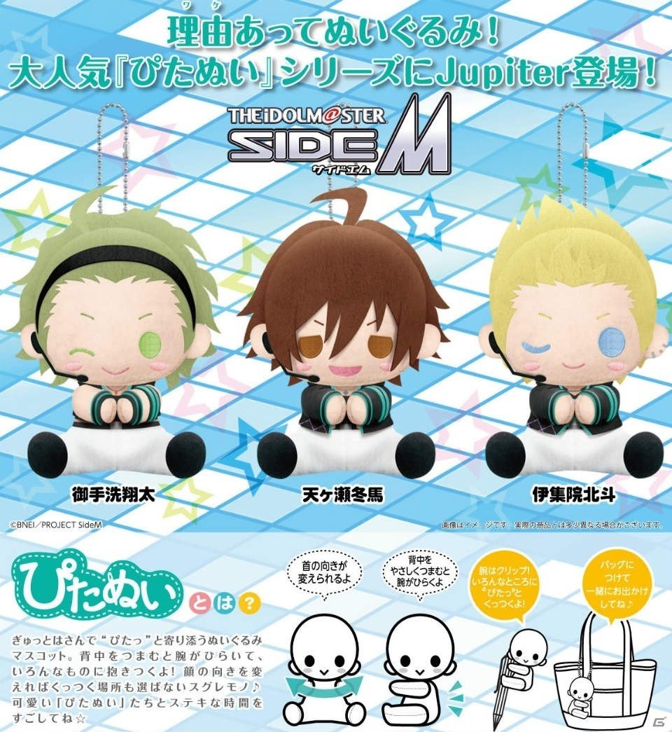 理由あって、ぴたぬい！「アイドルマスター SideM」Jupiterのぴたぬいが本日より受注開始 | Gamer