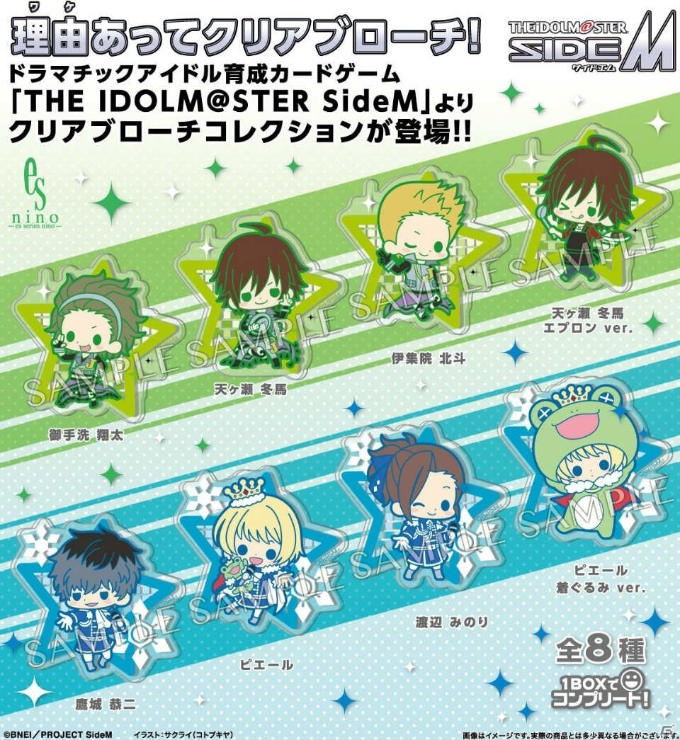 「アイドルマスター SideM」JupiterとBeitのクリアブローチコレクションが2018年2月に発売！ | Gamer