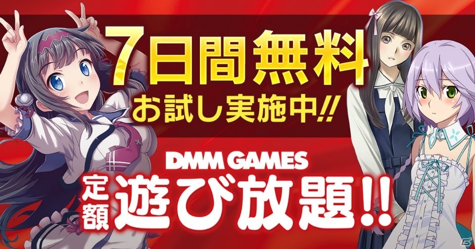 定額制PCゲームソフト遊び放題サービス「DMM GAMES PREMIUM」が「DMM GAMES 遊び放題」にリニューアル！ | Gamer
