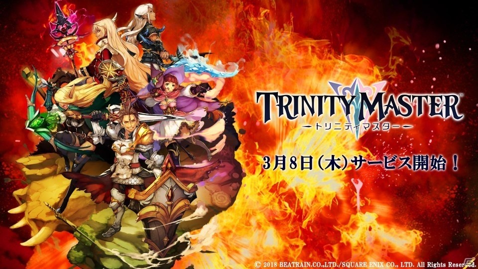 iOS/Android「TRINITY MASTER」サービス開始日が3月8日に決定！ | Gamer