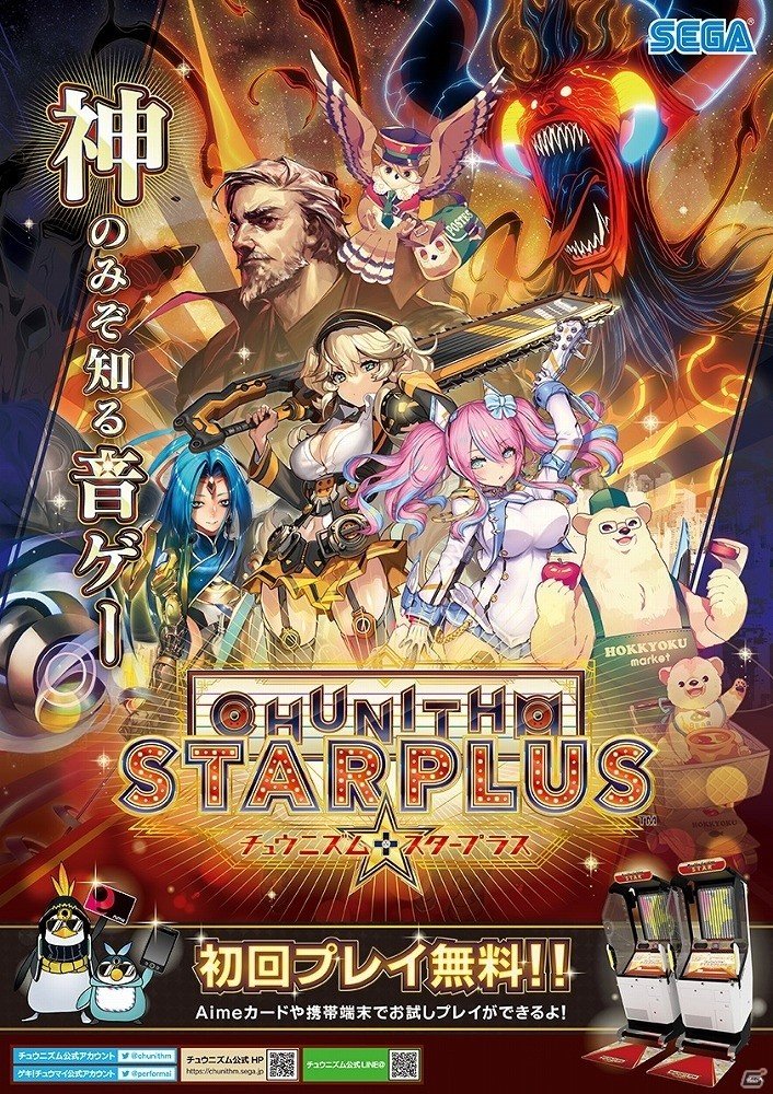 話題の新曲を多数追加した新バージョン「CHUNITHM STAR PLUS」が稼働開始！楽曲の先行プレイができるアニメコラボも | Gamer