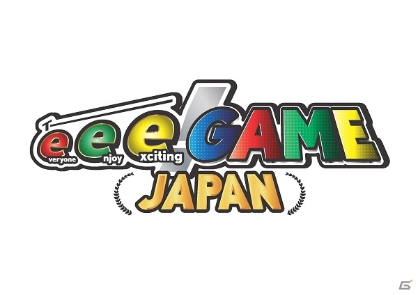誰もが参加可能なゲームリーグ「eee!GAME JAPAN」が設立！第1回大会「スーパーボンバーマン R “みんなのキズナカップ”」も開催決定 | Gamer