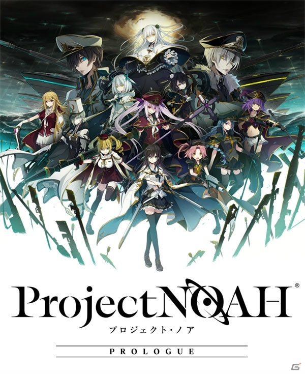 イベント「Project NOAH - プロジェクト・ノア - PROLOGUE」が4月28日に秋葉原UDXシアターで開催！ | Gamer