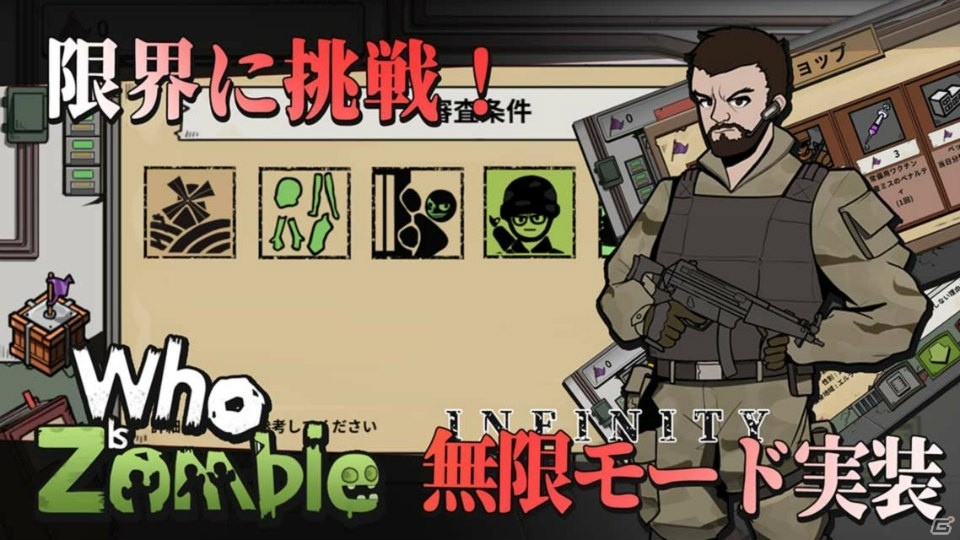 審査官となって人間とゾンビを選別するパズルアドベンチャー「Who Is Zomibe」の事前登録受付が開始！ | Gamer