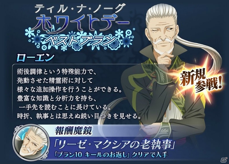 「テイルズ オブ ザ レイズ」ローエン（CV：麦人）が仲間になるホワイトデーイベントが開催！ | Gamer