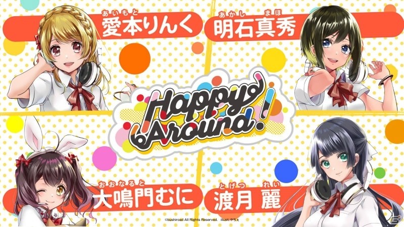 D4DJ発のDJユニット「Happy Around!」と「Peaky P-key」8人のキャラ名が公開！ | Gamer