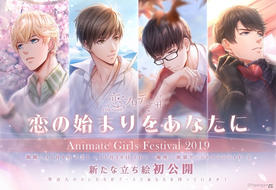 「恋とプロデューサー～EVOL×LOVE～」AGF2019の出展ブース・グッズ情報が公開！缶バッジ抽選イベントなどが実施 | Gamer