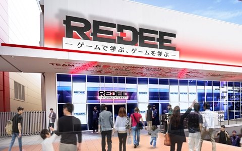 ゲームやeスポーツを学べる専用施設「REDEE」が発表―大阪・EXPOCITY内に2020年3月1日よりオープン予定 | Gamer