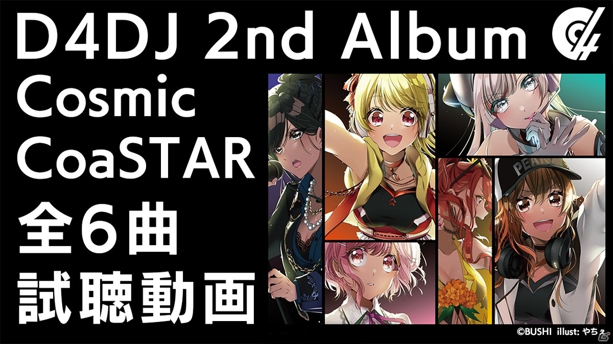 D4DJ 2nd Album「Cosmic CoaSTAR」のジャケット＆試聴動画を公開！ | Gamer