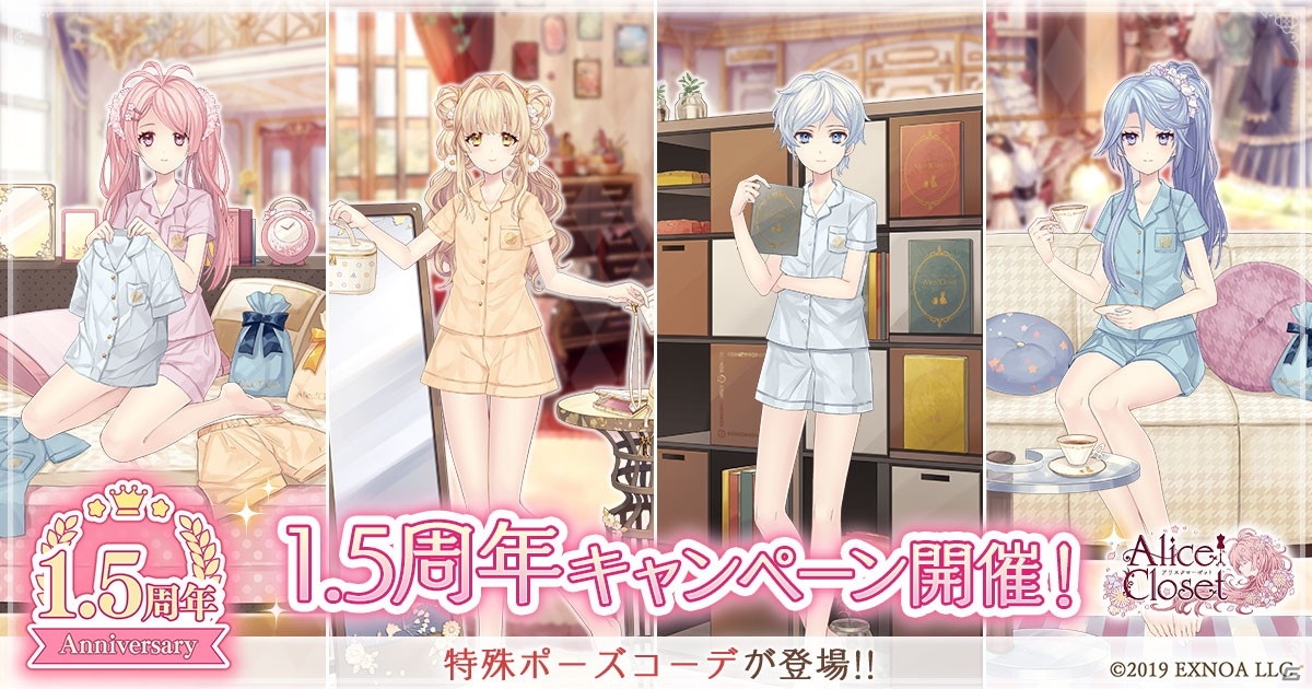 「Alice Closet」で1.5周年記念キャンペーンが開催！アパレルブランド「Now me.」とのコラボ衣装も登場 | Gamer