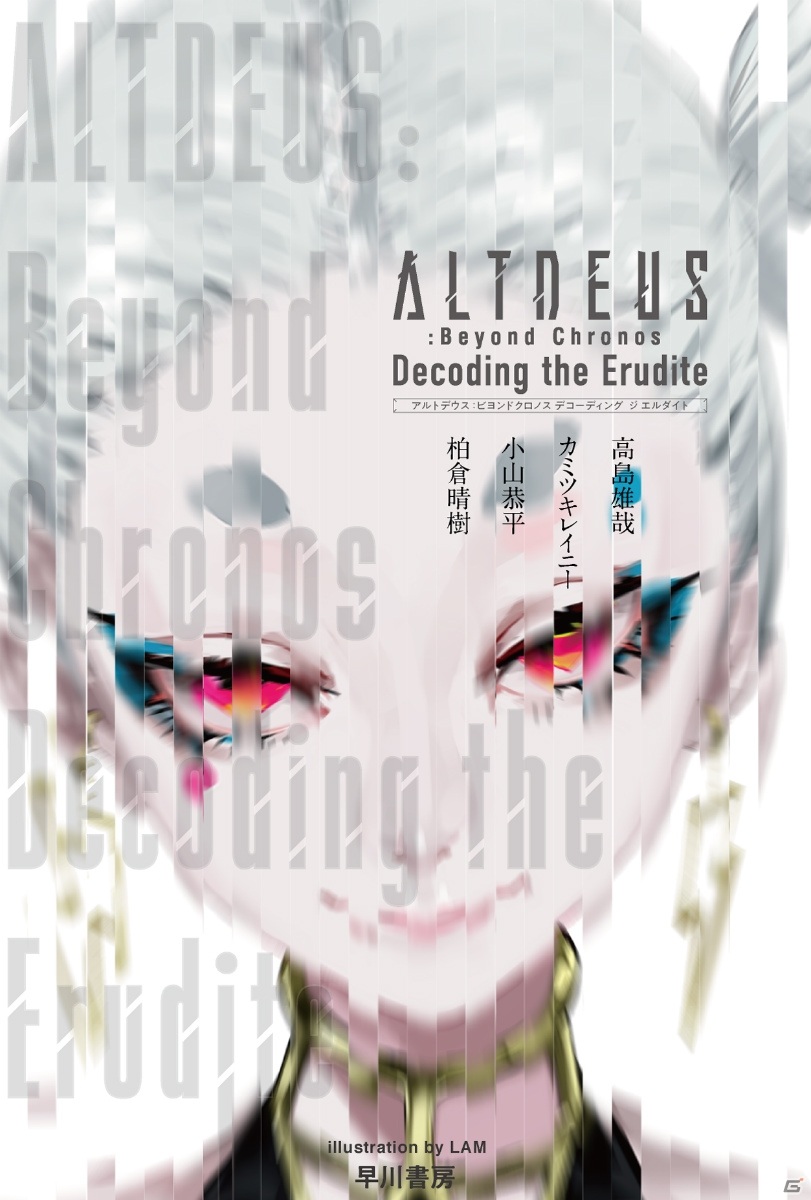 「ALTDEUS: Beyond Chronos」のノベライズ作品が発売！監督の柏倉晴樹氏と編集者の溝口力丸氏からのメッセージも到着 | Gamer