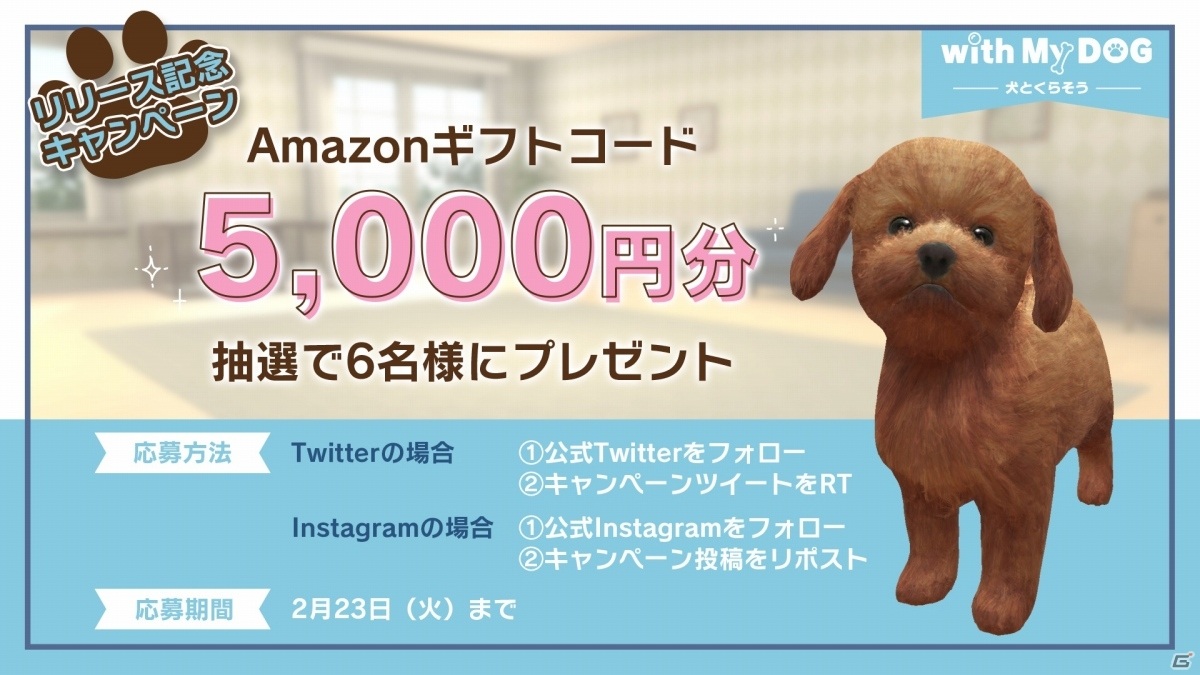 AR撮影も楽しめる育成シミュレーション「with My DOG - 犬とくらそう -」のAndroid版が配信！ | Gamer