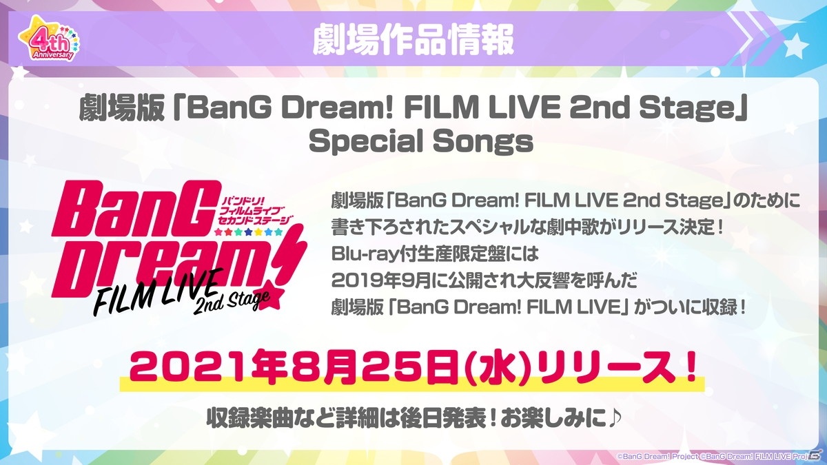 劇場版「BanG Dream! FILM LIVE 2nd Stage」が8月20日に公開！劇中歌が収録されたCDも発売決定 | Gamer
