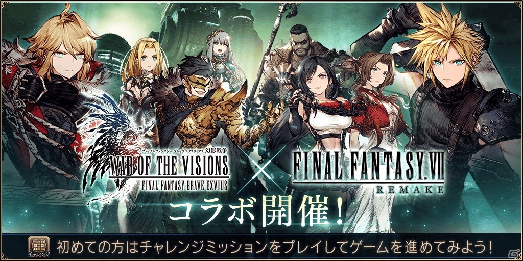 「FFBE 幻影戦争」にて「FINAL FANTASY VII REMAKE」コラボが開催！UR「ティファ」確定の無料10連召喚も登場 | Gamer