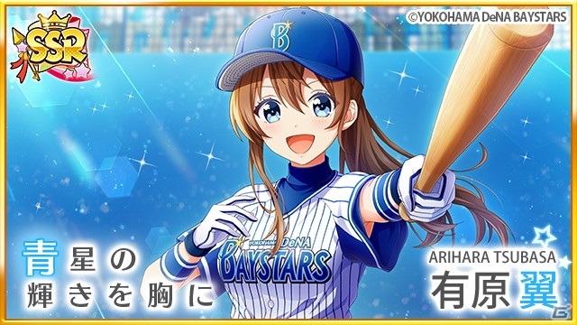 「八月のシンデレラナイン」で横浜DeNAベイスターズコラボ開催！コラボユニフォーム姿の選手が登場 | Gamer