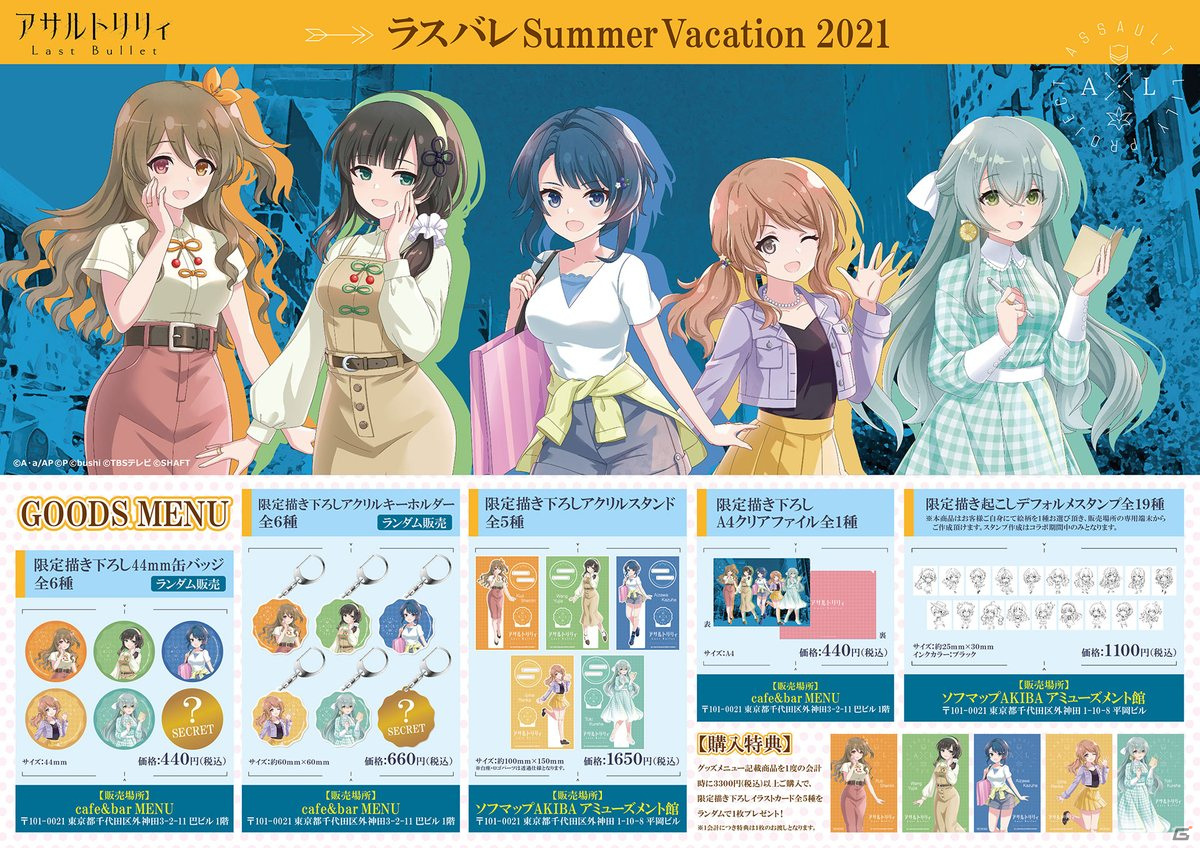 「アサルトリリィ Last Bullet」のリアルイベント「ラスバレ Summer Vacation 2021」が開催！ | Gamer