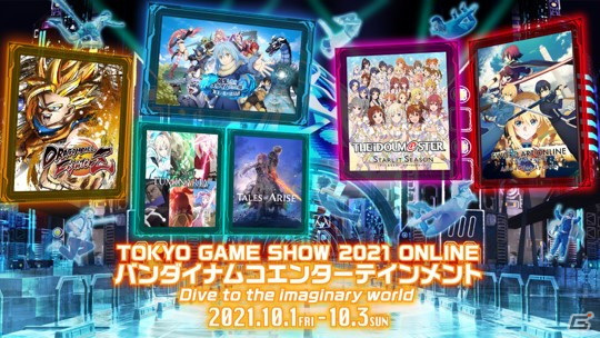 「TGS2021 オンライン」にてBNE公式番組が配信決定！「アイドルマスター スターリットシーズン」など新作タイトルの最新情報を公開 | Gamer