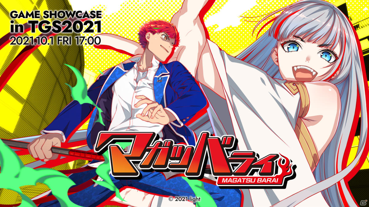 lightの新作バトルアドベンチャー「マガツバライ」が発表！詳細はTGS2021にて公開予定 | Gamer
