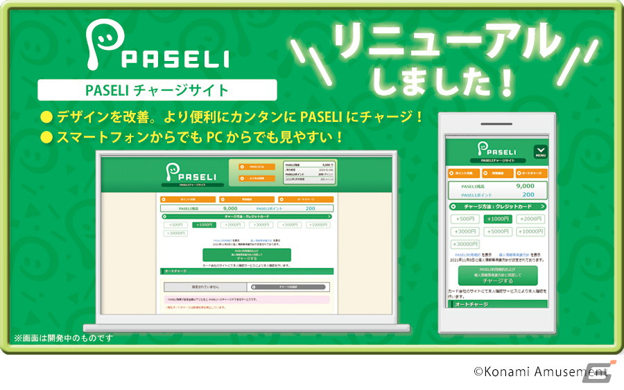遊べる電子マネー「PASELI」のチャージサイトがスマホからでも見やすくリニューアル！より簡単にチャージが可能に | Gamer