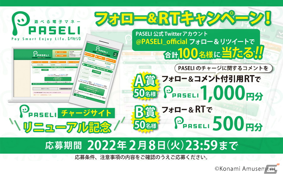 遊べる電子マネー「PASELI」のチャージサイトがスマホからでも見やすくリニューアル！より簡単にチャージが可能に | Gamer