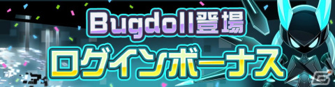 コンパス 戦闘摂理解析システム」に新オリジナルヒーロー「Bugdoll（CV：丹下桜）」が参戦！ | Gamer