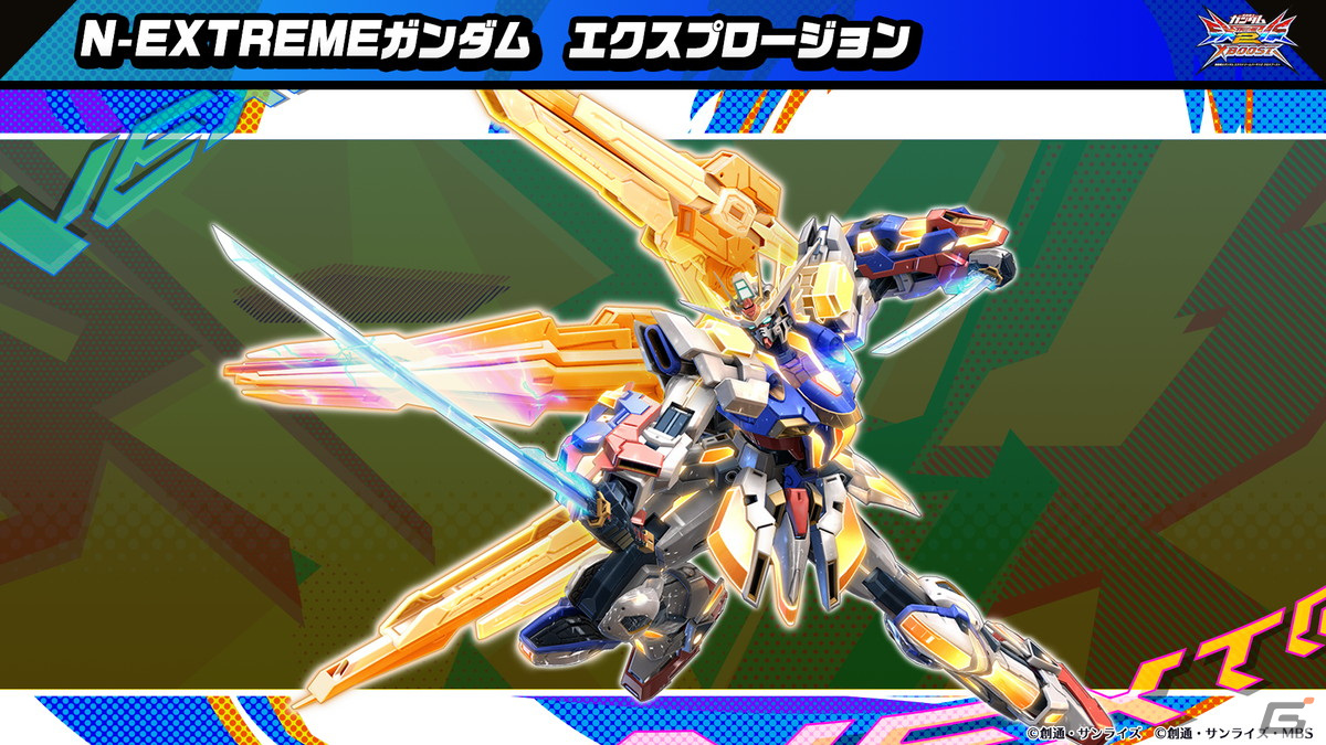 「機動戦士ガンダムEXVS.2 XB」3月に参戦するオリジナルモビルスーツ「N-EXTREMEガンダム」エクスプロージョン＆ザナドゥを紹介！ | Gamer