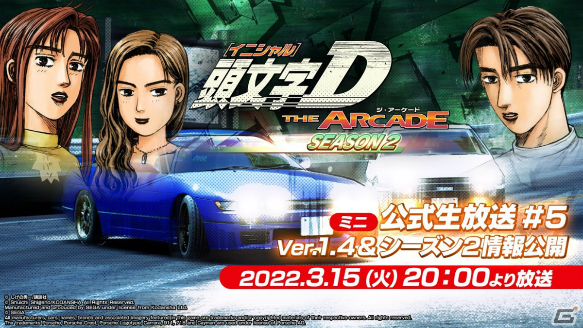 「頭文字d The Arcade」春のバージョンアップ情報や実機レビューを届ける公式生放送が3月15日に配信! Gamer