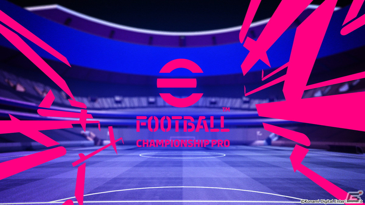 公式eスポーツ大会「eFootball Championship 2022」が6月より開幕！新モード「ドリームチーム」で対戦 | Gamer