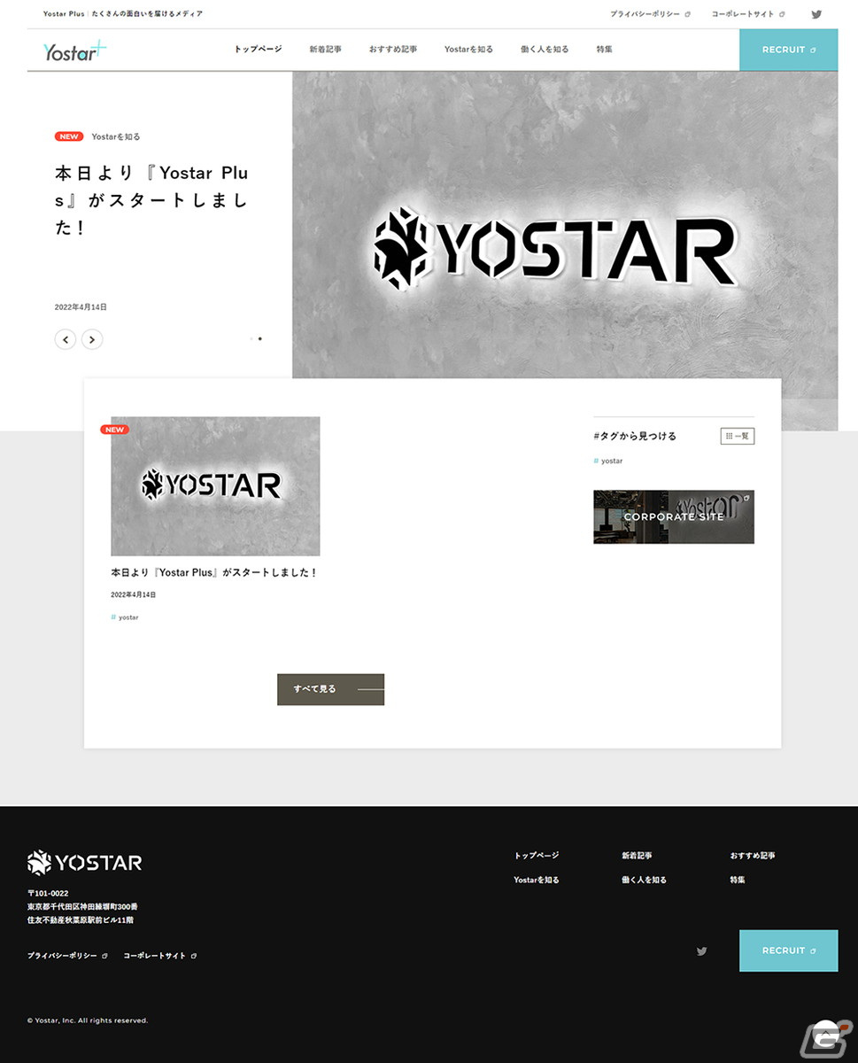 Yostarがオウンドメディア「Yostar Plus」を開設―同社の仕事の裏側や働く人などの情報を楽しくお届け | Gamer