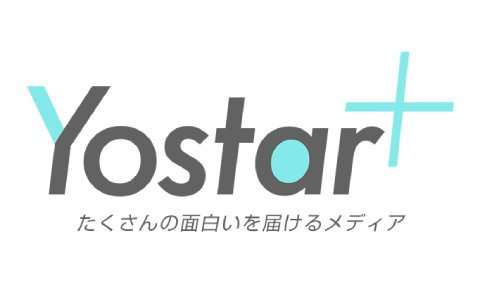 Yostarがオウンドメディア「Yostar Plus」を開設―同社の仕事の裏側や働く人などの情報を楽しくお届け | Gamer