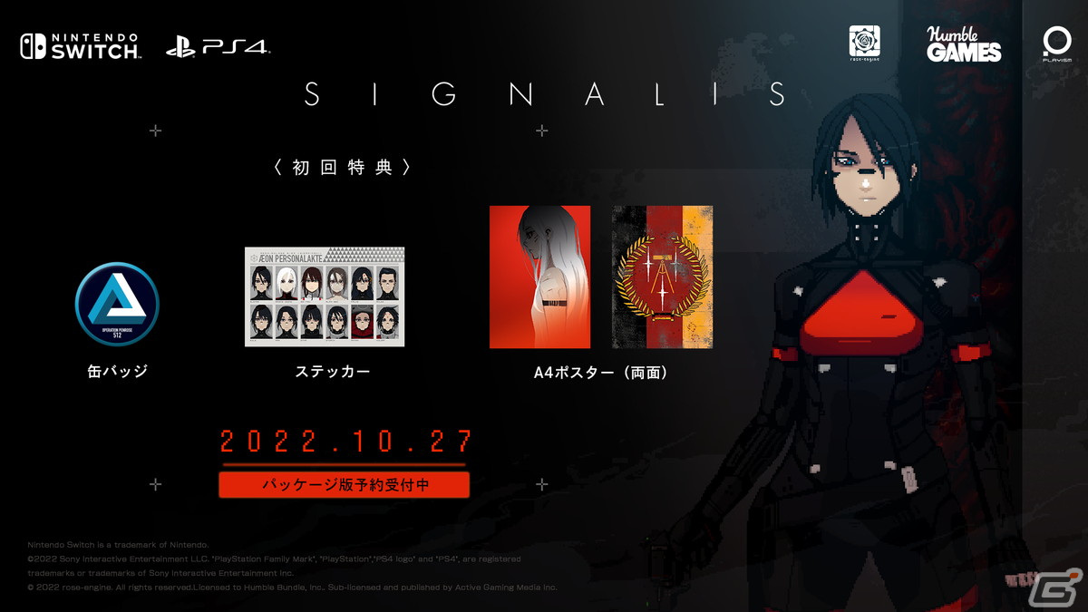 コズミックサイコホラーゲーム「SIGNALIS」パッケージ版のジャケットと初回特典が公開！ | Gamer