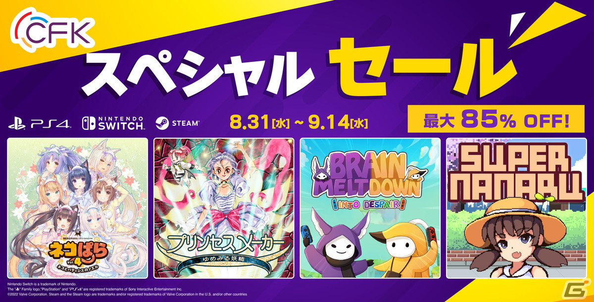 「ネコぱら」シリーズなどCFKタイトルが最大85％OFFとなるセールがPS Store、ニンテンドーeショップ、Steamにて開始！ | Gamer