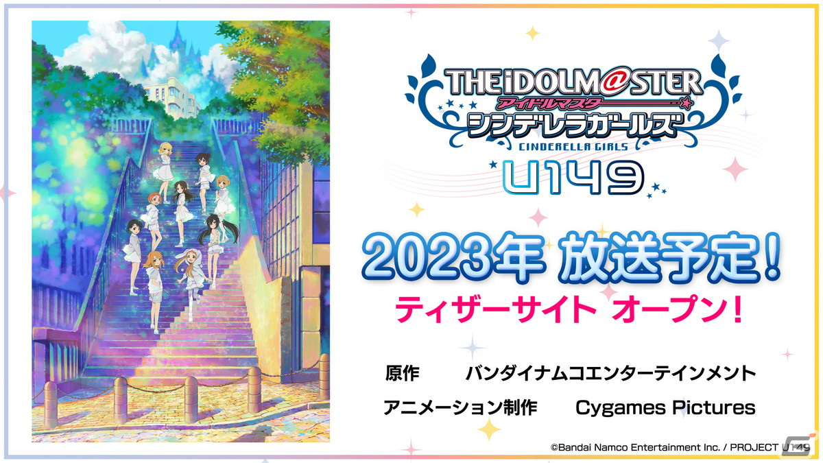 TVアニメ「U149」のティザーサイト＆ティザーPV公開など「アイドルマスター シンデレラガールズ」LIKE4LIVE #cg_ootd DAY2での最新情報を紹介！ | Gamer