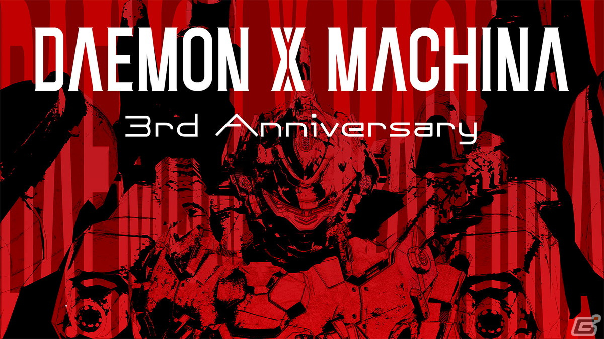 「DAEMON X MACHINA」発売3周年を記念して2,980円で購入できるセールが開催！開発陣によるライブストリーミング配信も | Gamer