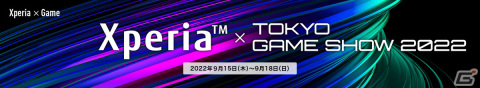 「Xperia 1 IV」やINZONEのモニター＆ヘッドセットがTGS2022に出展！ | Gamer